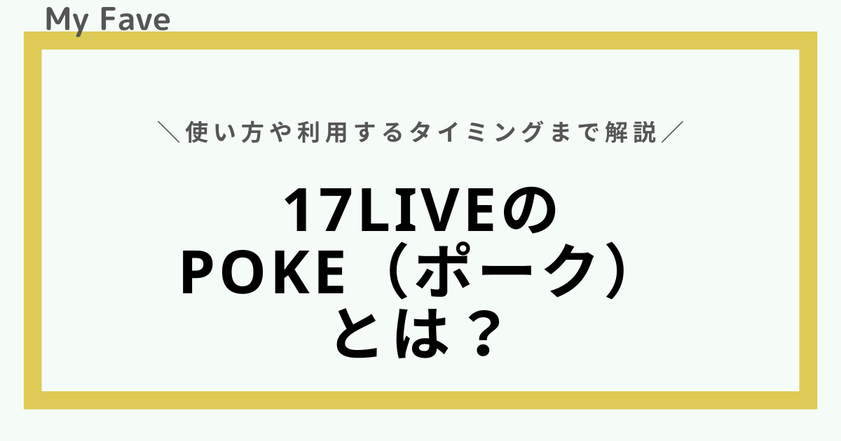 【2024年度最新版】ミクチャのアイテム一覧！カテゴリー別にご紹介 - MyFave（マイフェブ）