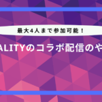 【2025年度最新版】REALITYのギフト一覧！ - MyFave（マイフェブ）